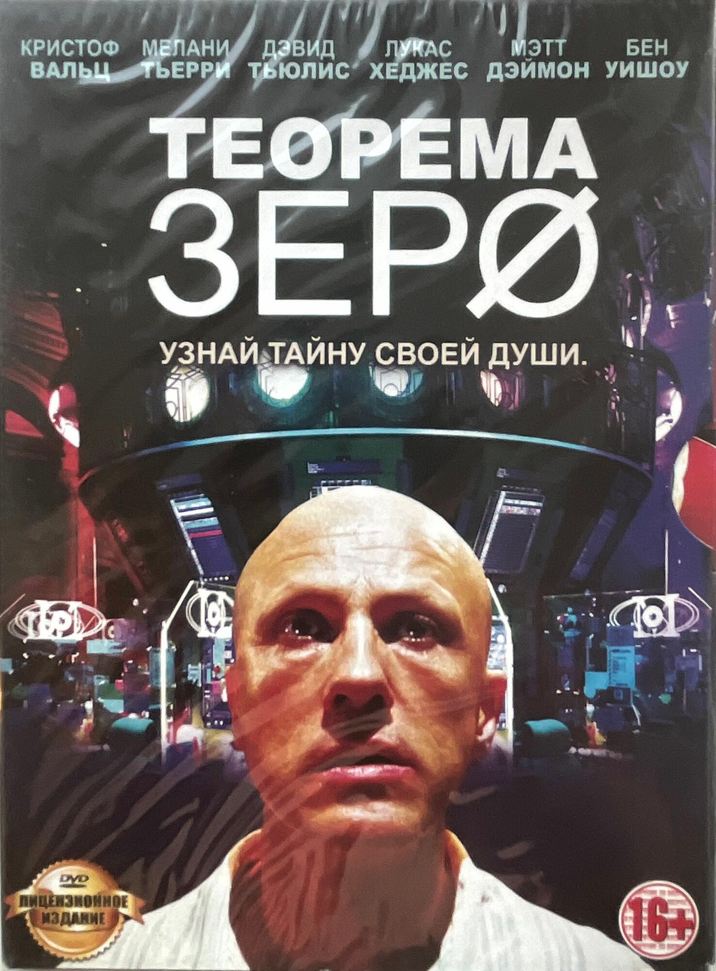 Теорема Zero (2013, реж. Терри Гиллиам) (Digipak, RU, заводской диск) DVD