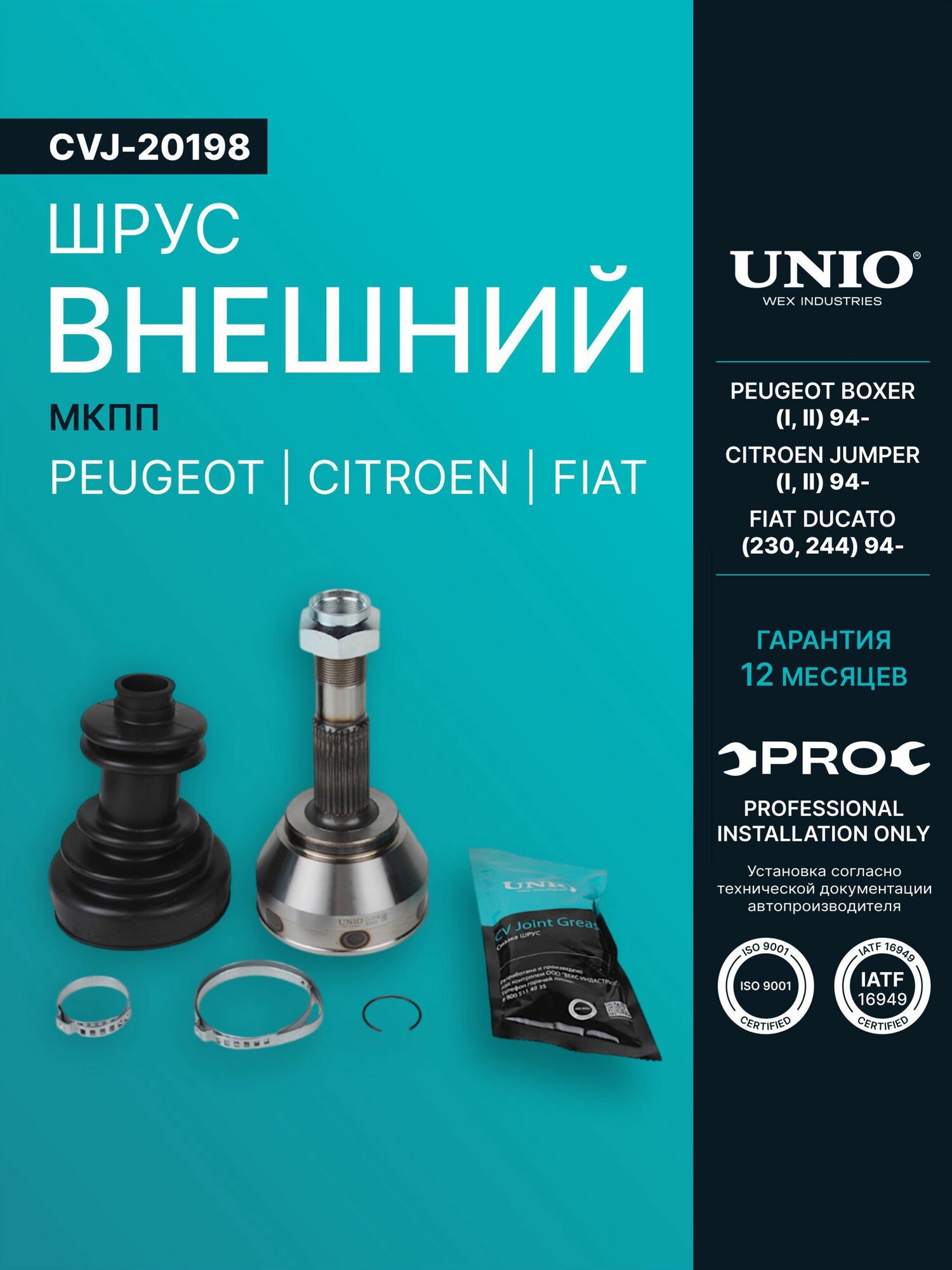 ШРУС внешний Peugeot Boxer I, II 94-, Citroen Jumper I, II 94-, Fiat Ducato (230,244) 94- (МКПП)