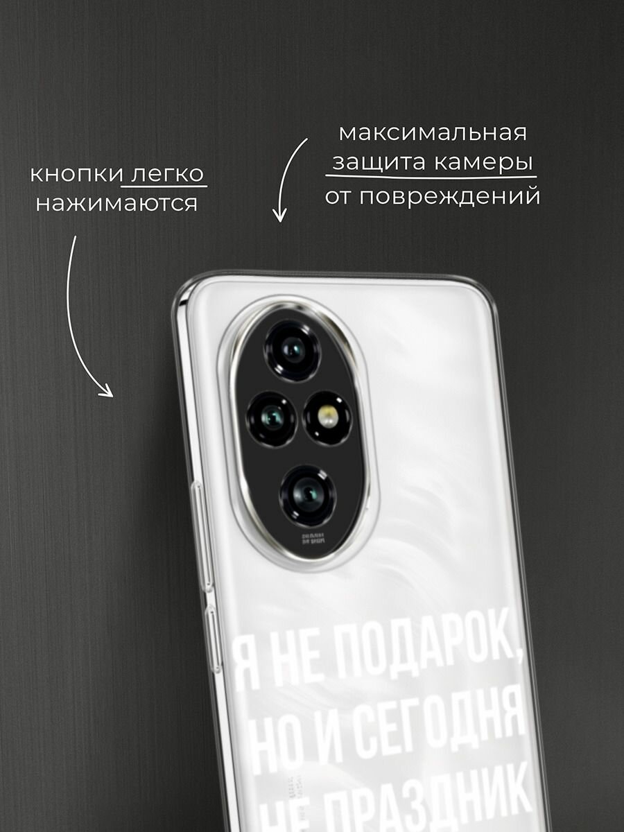Чехол на Honor 200 Pro / Хонор 200 Про с принтом "Я не подарок", прозрачный — фото 1