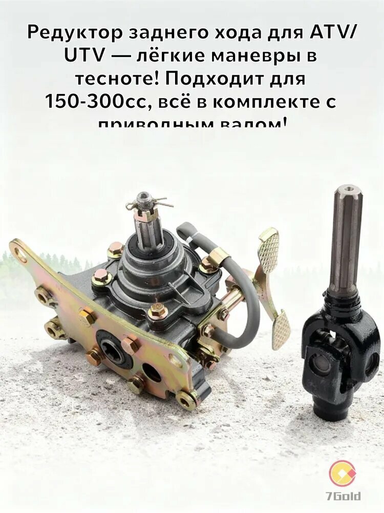 Редуктор заднего хода для ATV/UTV: коробка передач в сборе с приводным валом, совместим с квадроциклами 150cc, 200cc, 250cc, 300cc