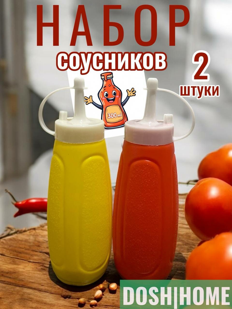 Соусник пластиковый. Бутылка для соуса.