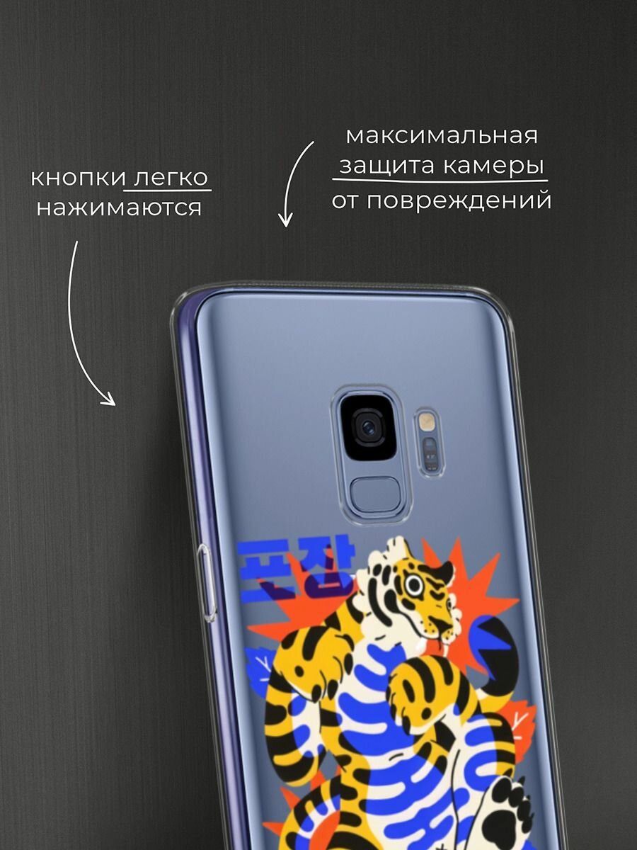 Чехол на Samsung Galaxy S9 / Самсунг Галакси С9 с принтом "Wooza", прозрачный — фото 1