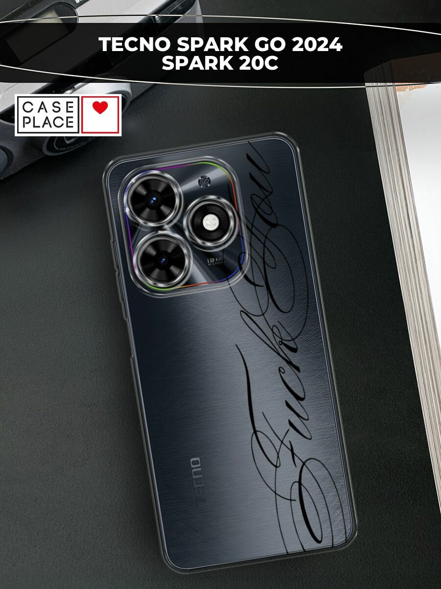 Чехол на Tecno Spark Go 2024/Spark 20C / Текно Спарк Го 2024/Спарк 20C с принтом "Красивый шрифт", прозрачный