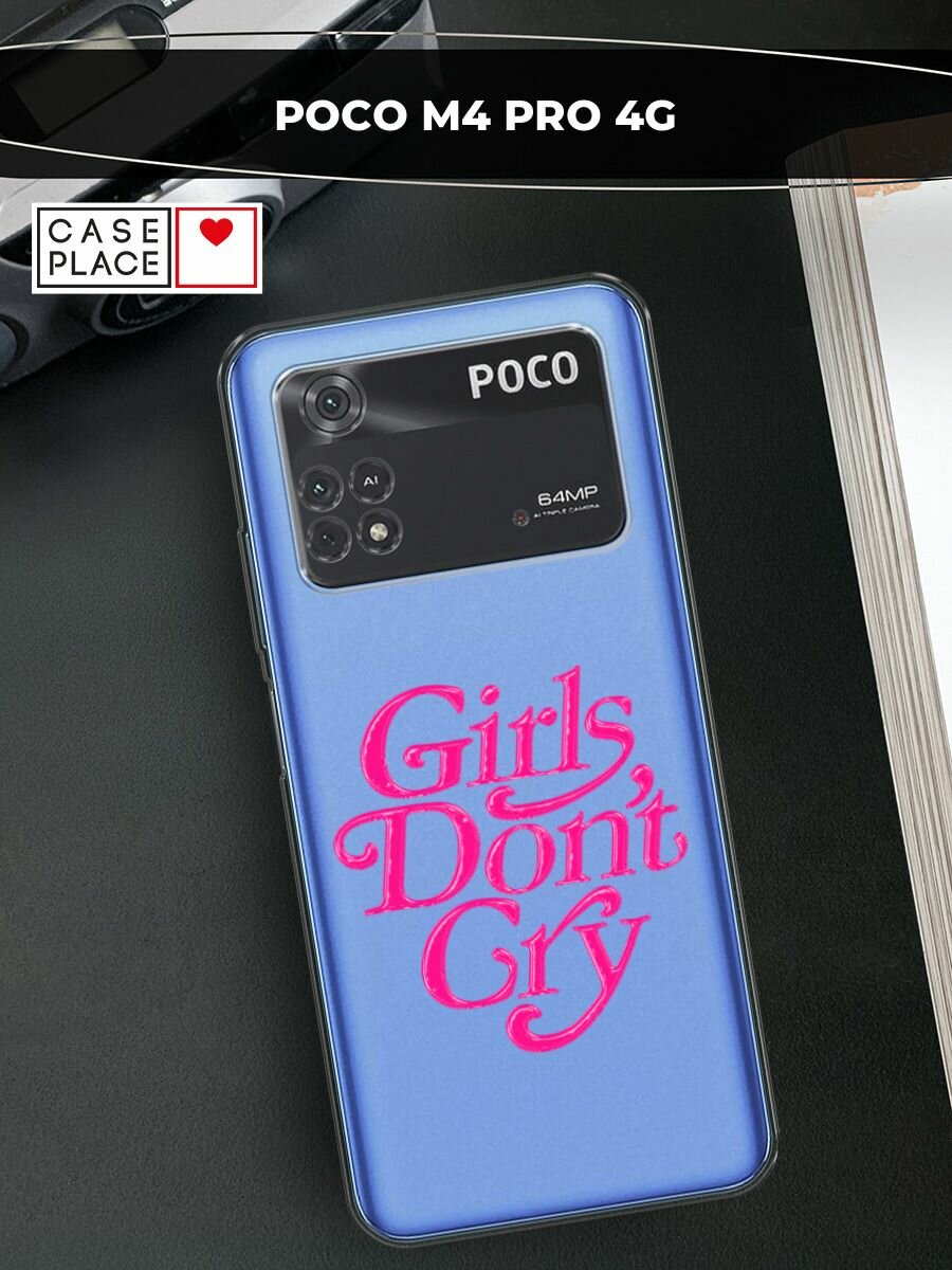 Чехол на Xiaomi Poco M4 Pro 4G / Сяоми Поко M4 Про 4G с принтом "Девочка не плачь"