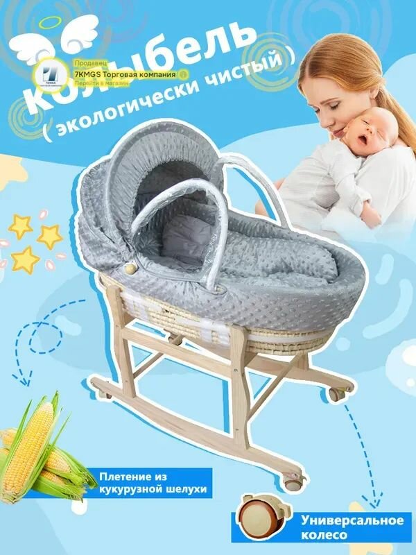 HOMELINK Колыбель ,35х85х26см