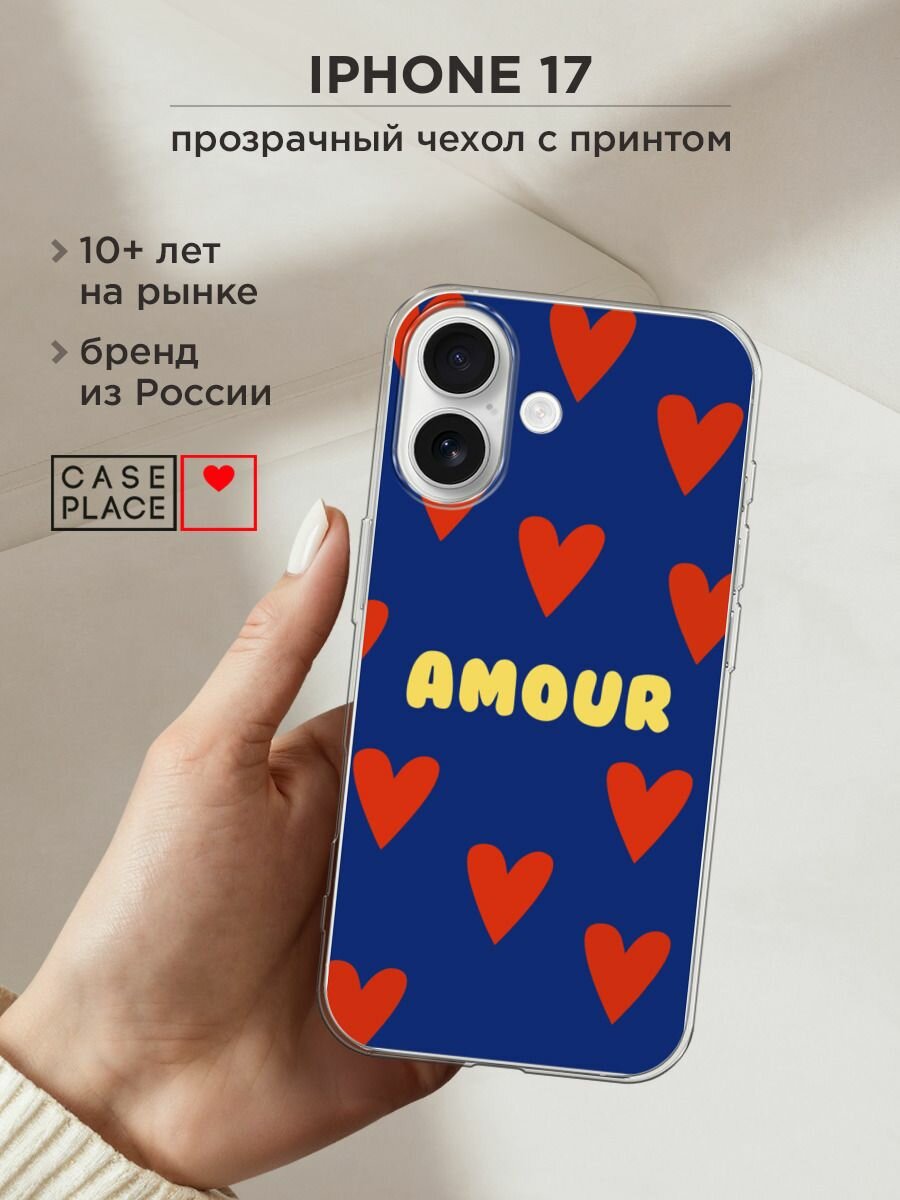 Чехол на Apple iPhone 17 / Айфон 17 с принтом "Amour art - 14 февраля"