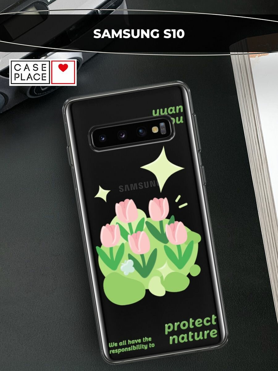 Чехол на Samsung Galaxy S10 / Самсунг Галакси S10 с принтом "Protect nature"