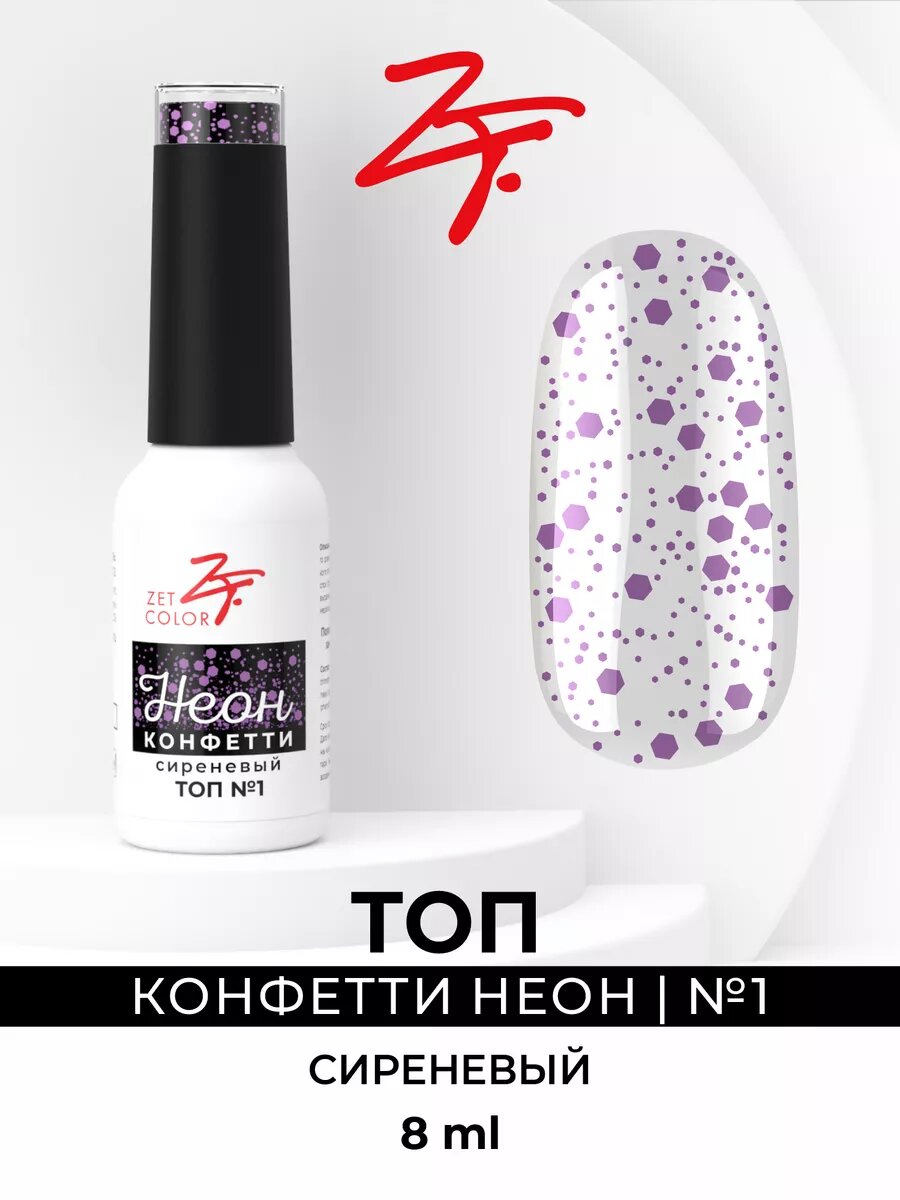 Топ Конфетти Неон №1 Сиреневый