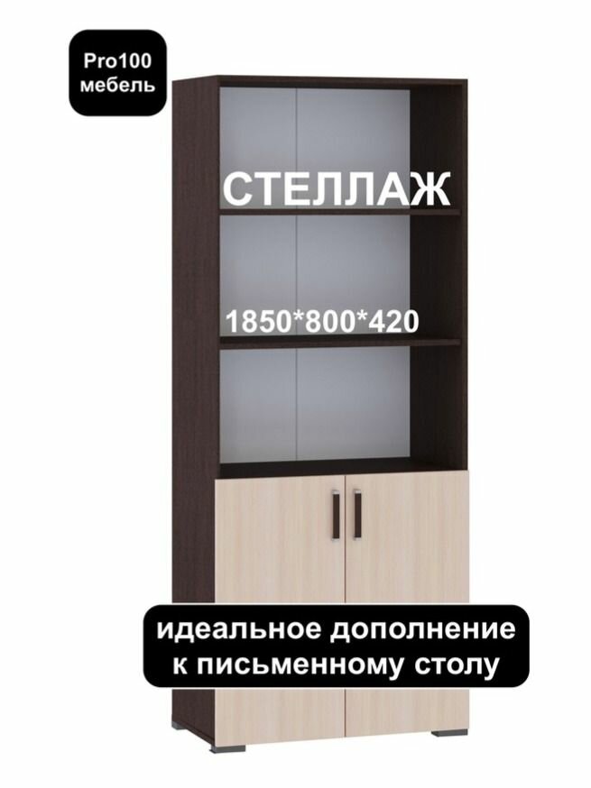 Стеллаж к столу компьютерному от тэкс 1850*800*420 венге/дуб молочный