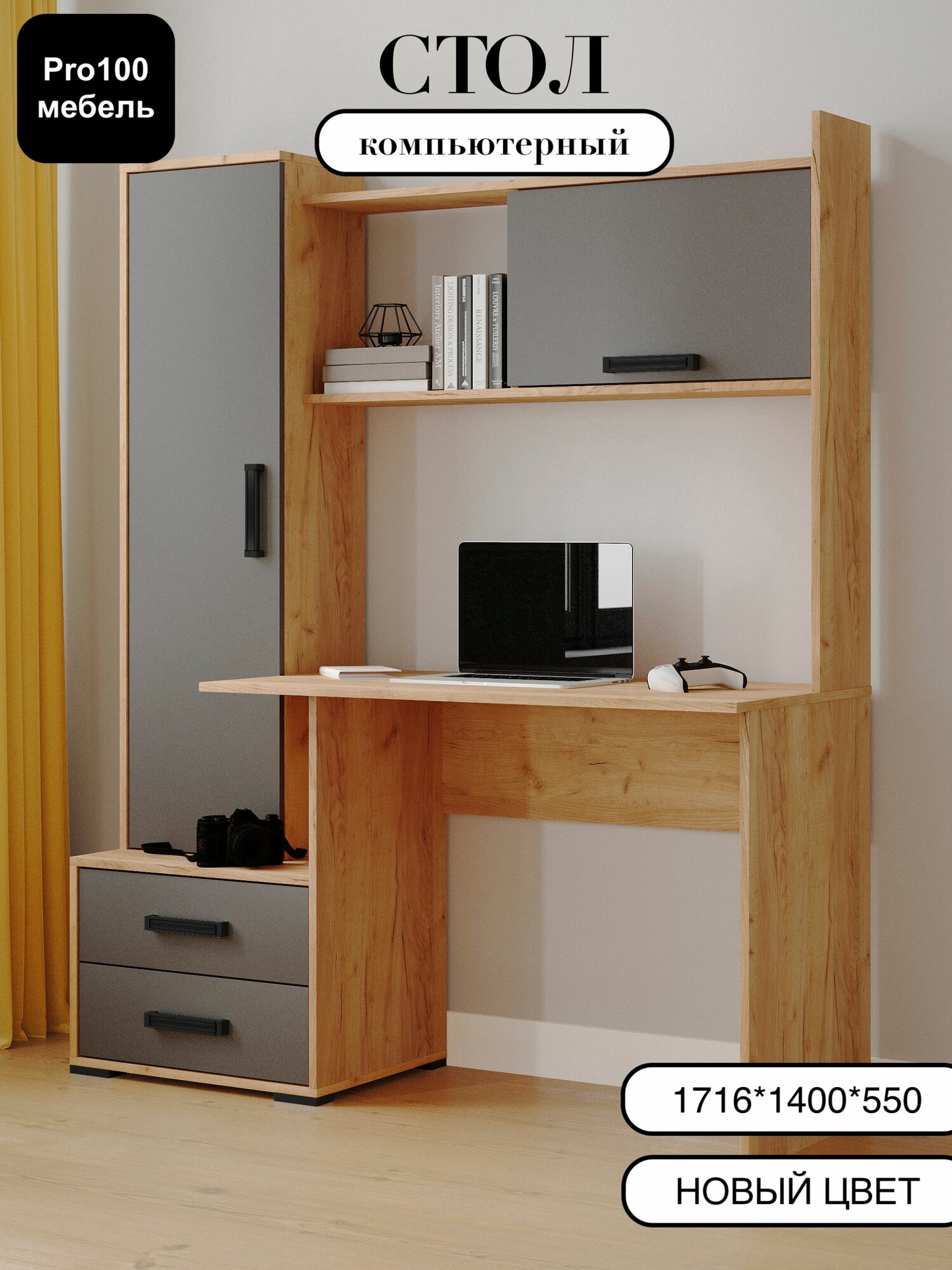 Компьютерный стол Квартет-9 от Тэкс 1716*1400*550 дуб крафт золотой/графит серый