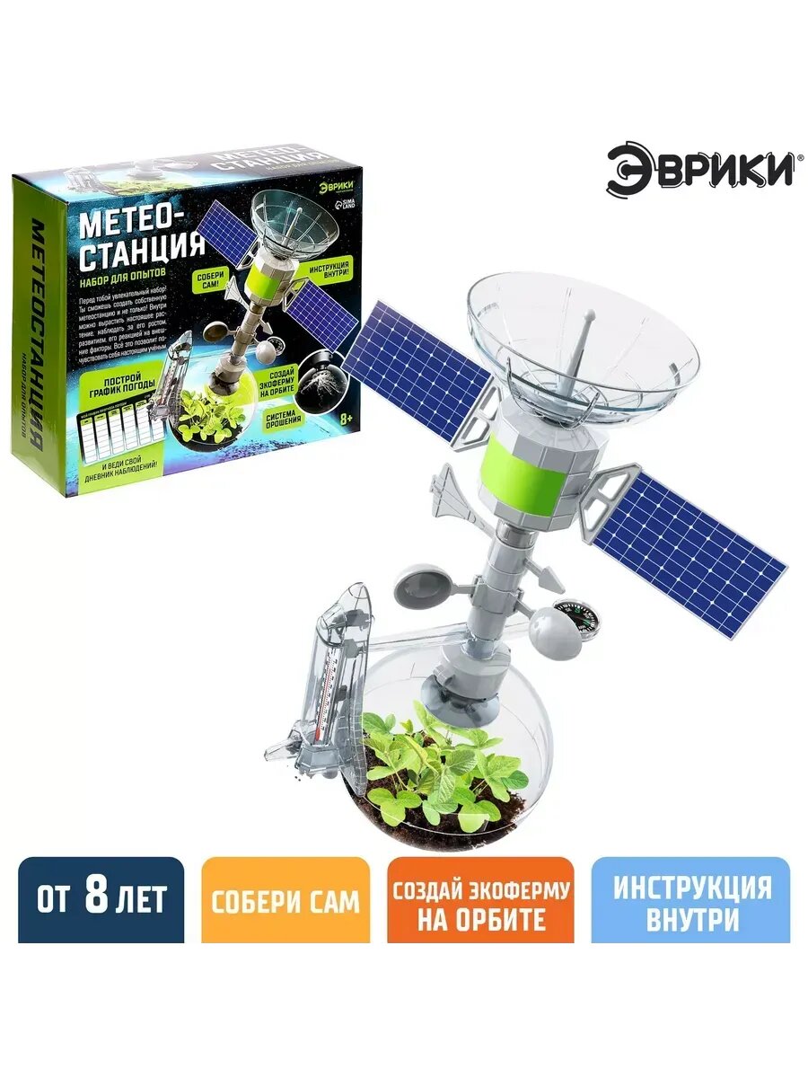 Набор для опытов"Метеостанция"