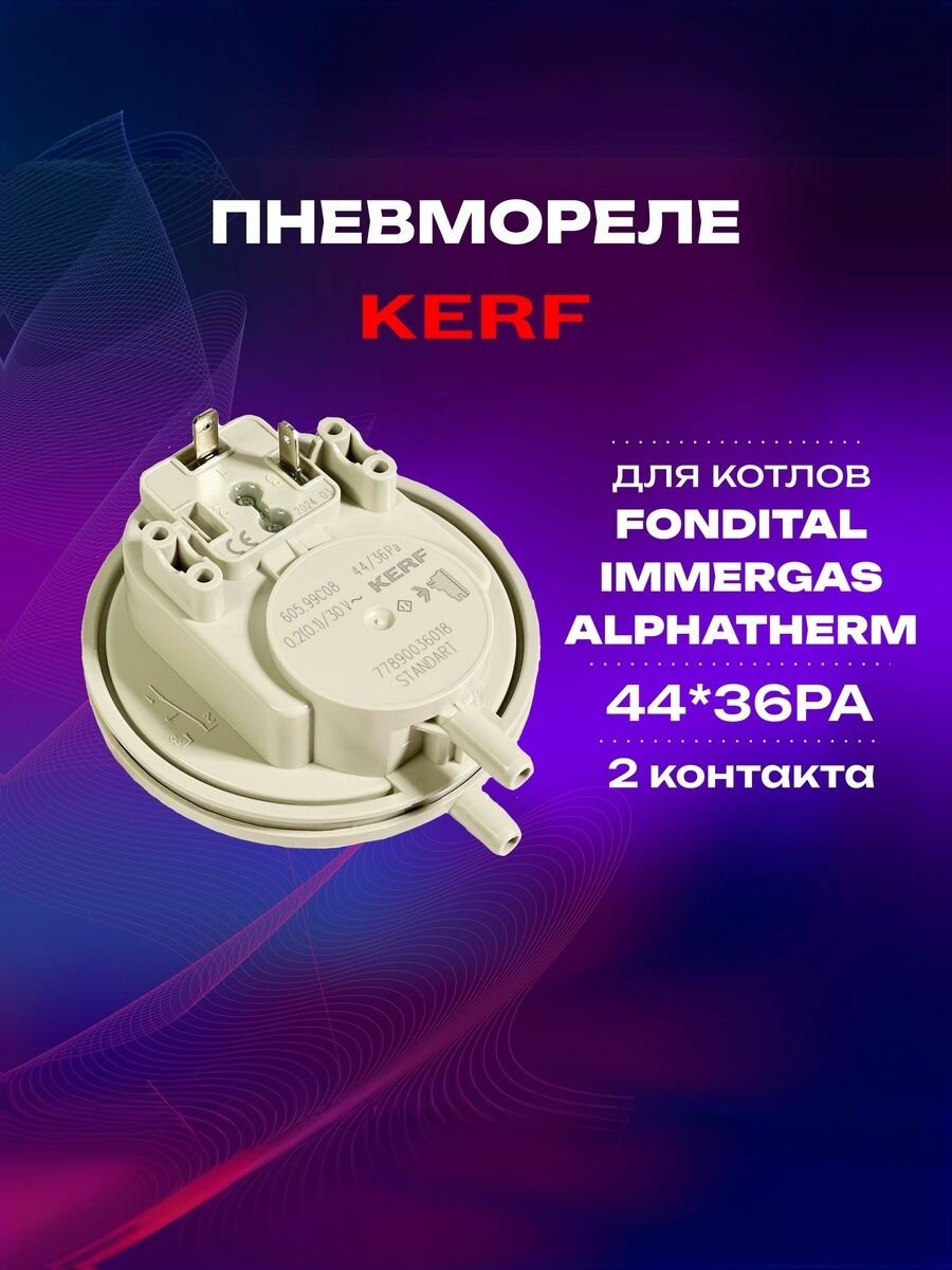 Пневмореле прессостат 44-36 РА 2- контакта для котлов Immergas (1.012849) FONDITAL (6PRESSOS03; 6PRESSOS06)/Реле давления/датчик вентилятора для котла