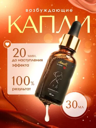 Amur, Возбудитель для женщин 18+