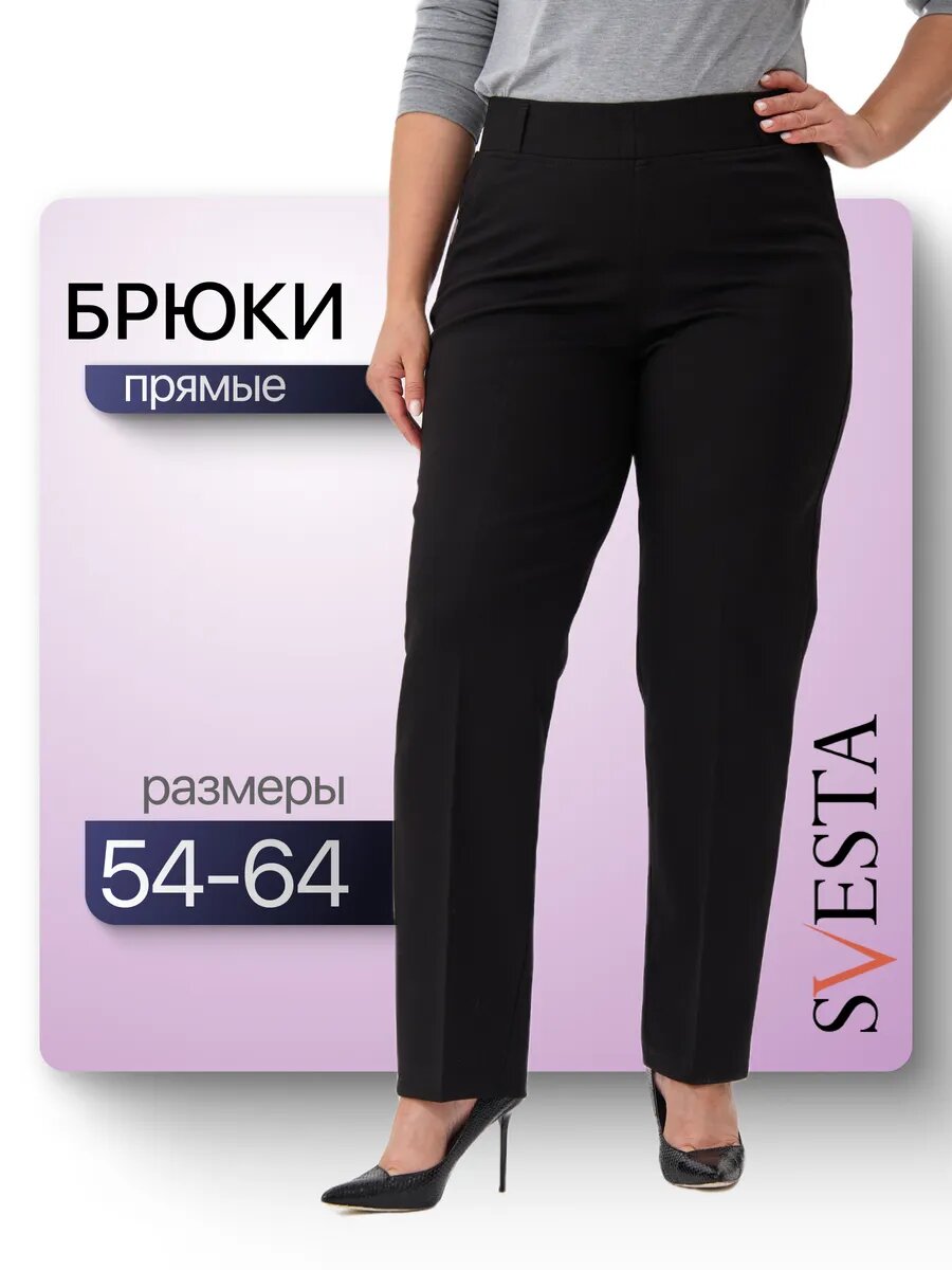 Брюки Женские Классические