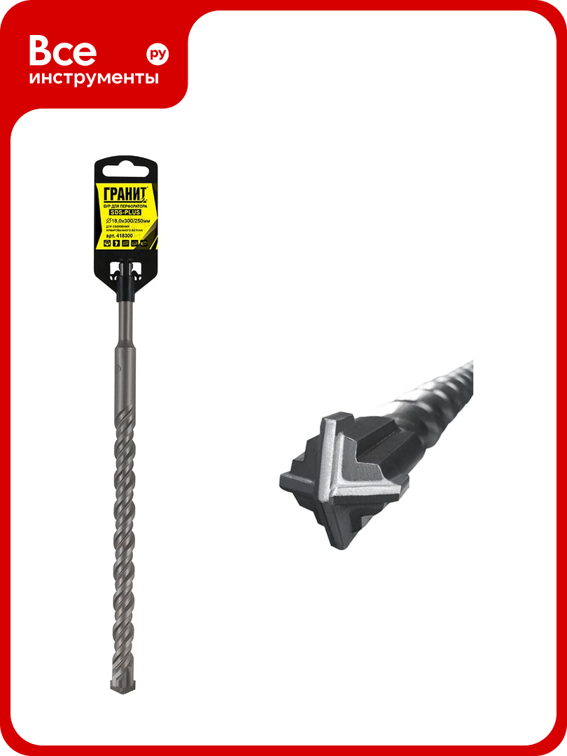 Бур Quadro-X (18.0х300/250 мм; SDS-plus) гранит 418300