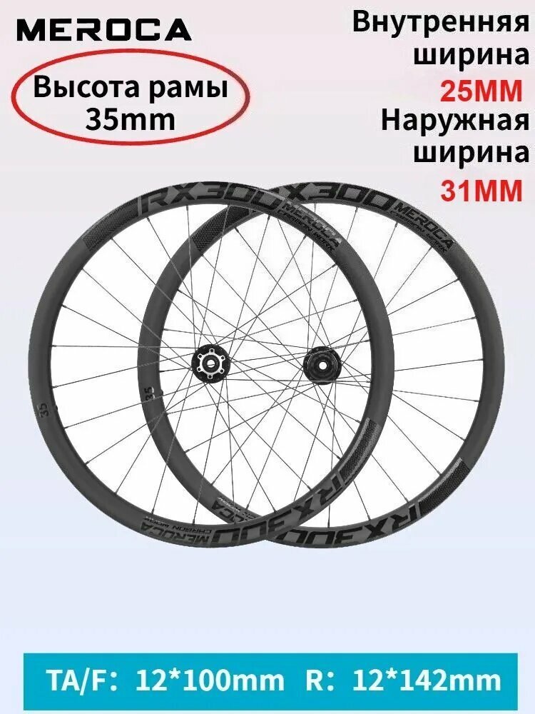 Колесная пара из углеродного волокна для шоссейного велосипеда, 700C* 35 мм, цилиндрический тип вала (100*142 мм)