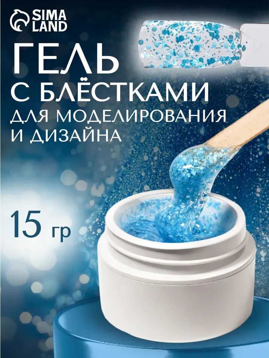 Гель для наращивания с блестками 15 гр