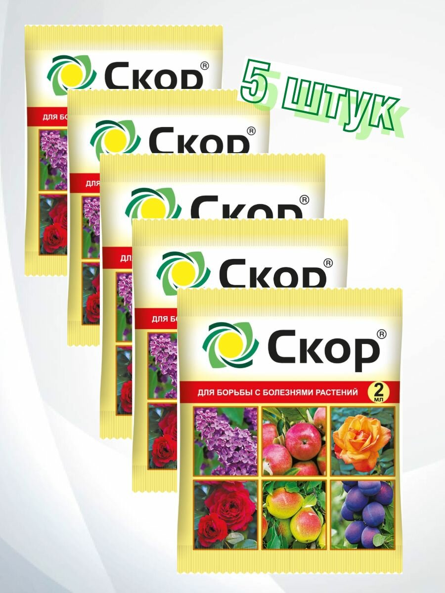 Фунгицид Ваше Хозяйство "Скор", от болезней растений, жидкость, 2 мл - 5 шт