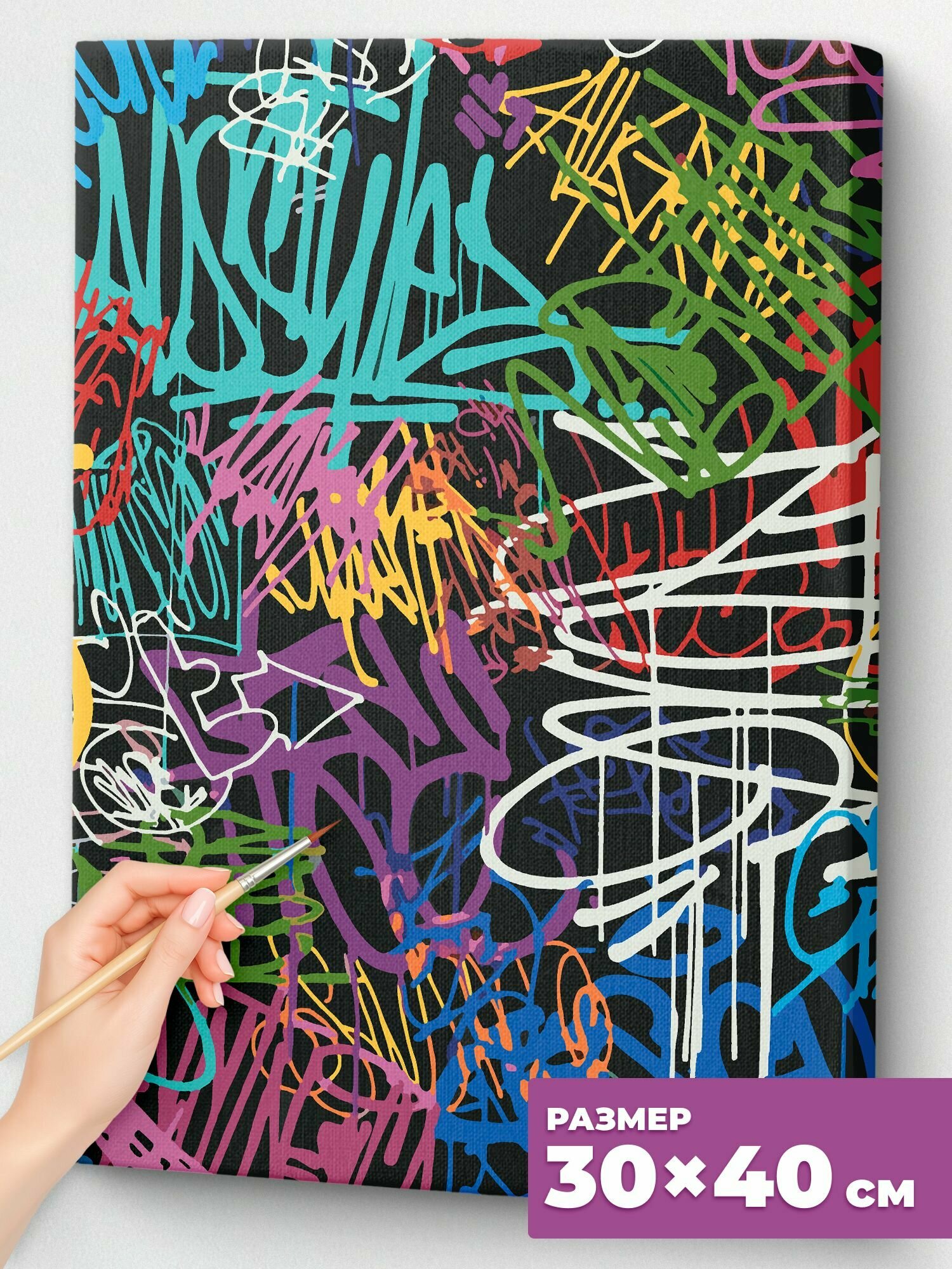 Картина по номерам андеграунд