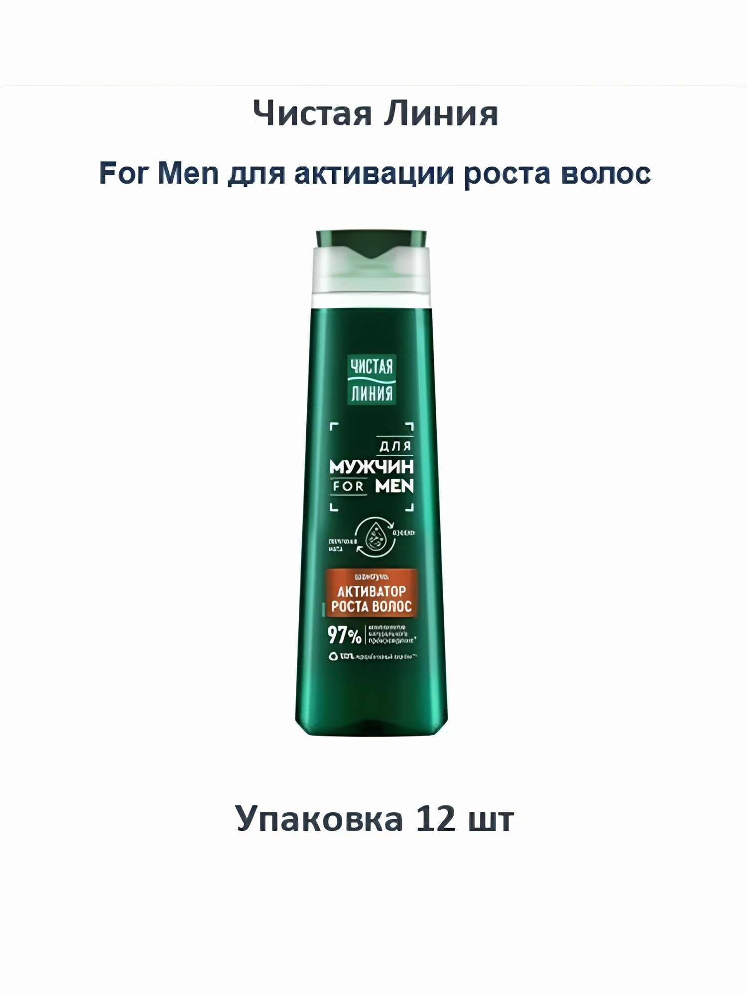 Шампунь Чистая линия For Men (для мужчин) активатор роста для всех типов волос, 400 мл, 12 шт