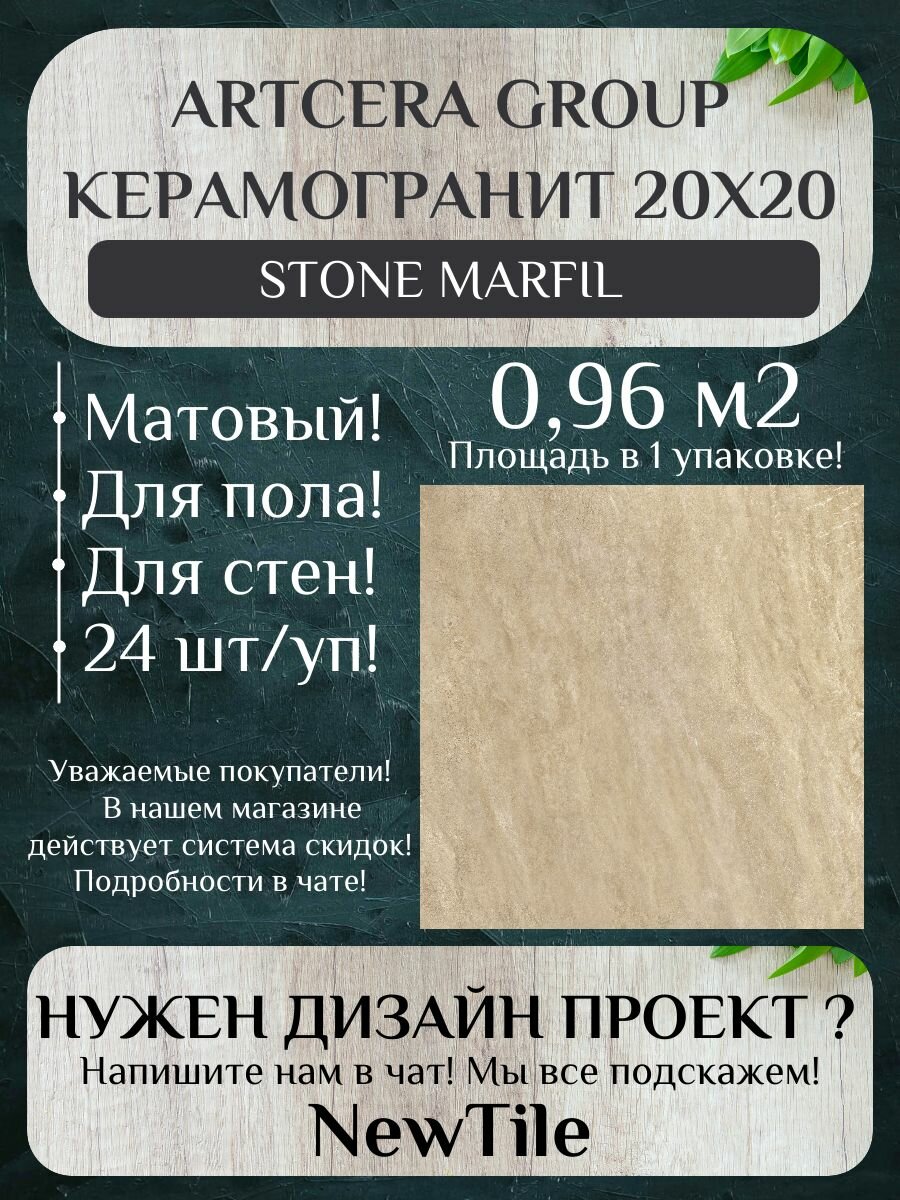 ARTCERA GROUP Дизайн Стоун Марфил / Design Stone Marfil GP2020DNS11 Керамогранит матовый 200x200
