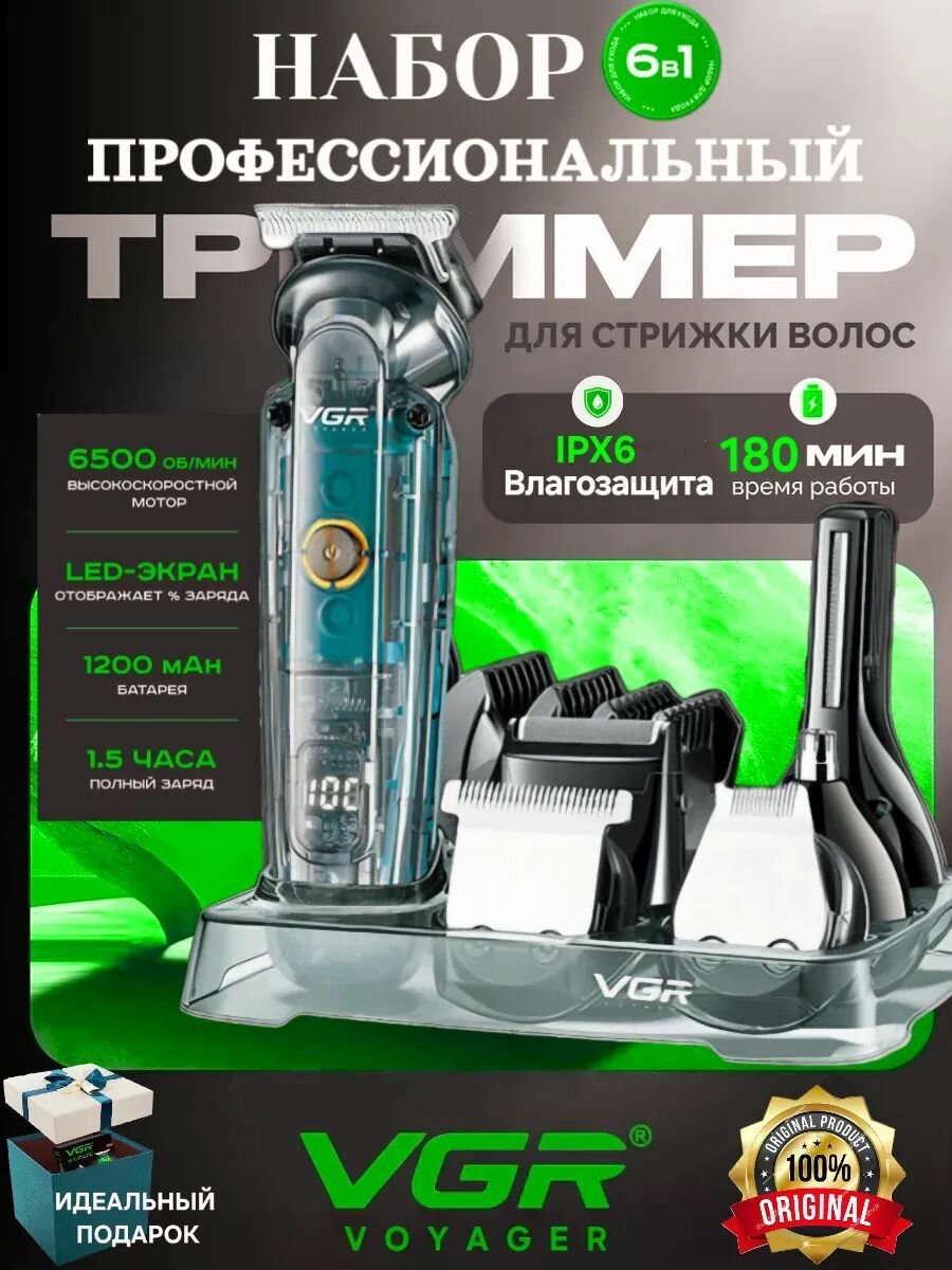 Профессиональный триммер для стрижки волос 6в1, Назначение-для бороды и усов, Волосы