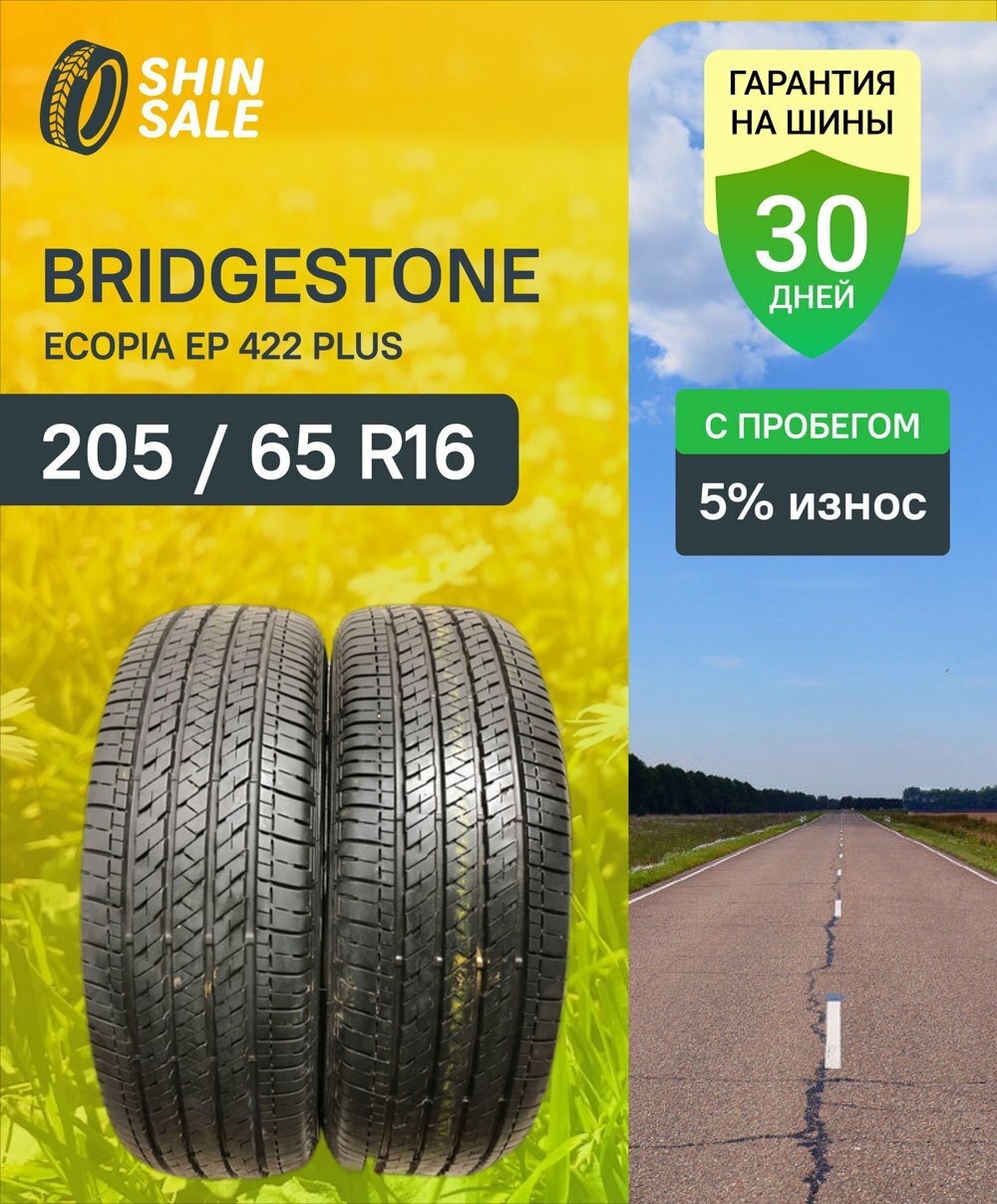 Летние БУ шины Bridgestone Ecopia EP 422 plus 205/65 R16 5.0% износ T0113249
