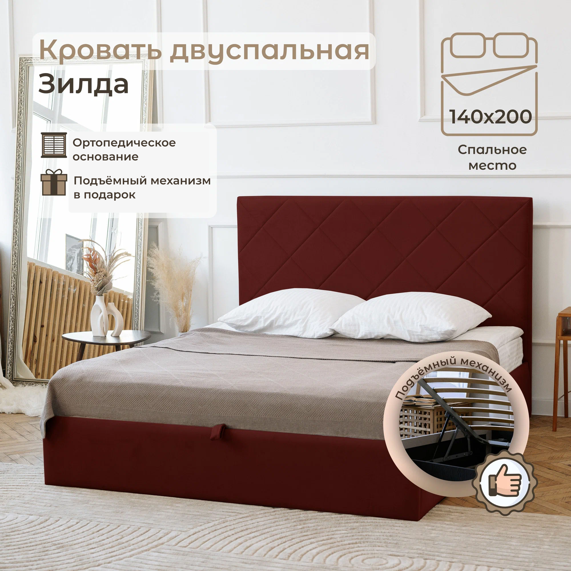Кровать 140х200 двуспальная Зилда, с подъёмным механизмом, с ящиками, с мягким изголовьем, темно-бордовая