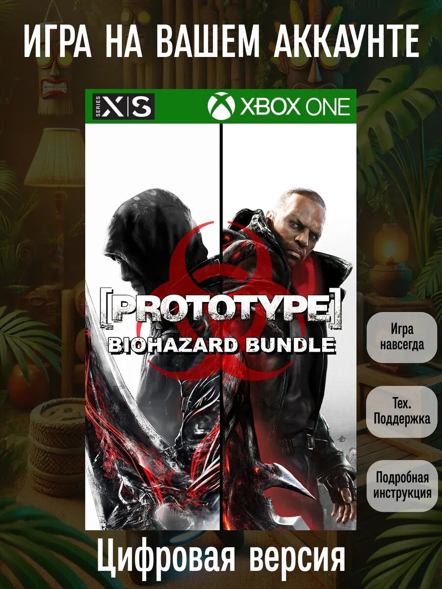 Prototype Biohazard Bundle (One, Series S|X) , Цифровая версия игры | Доставка на почту