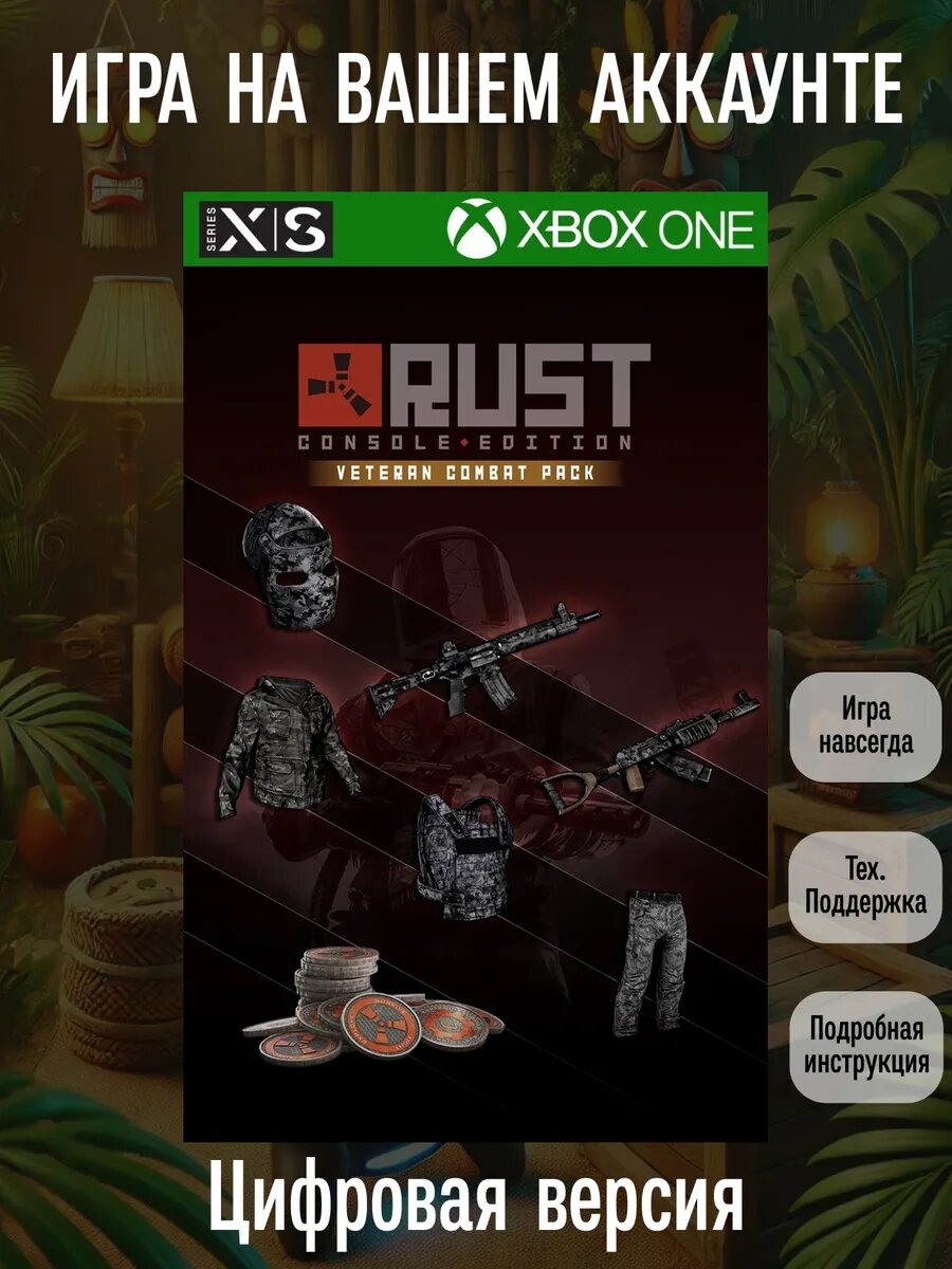 Rust Console Edition Dark Camo Bundle (One, Series S|X) , Цифровая версия игры