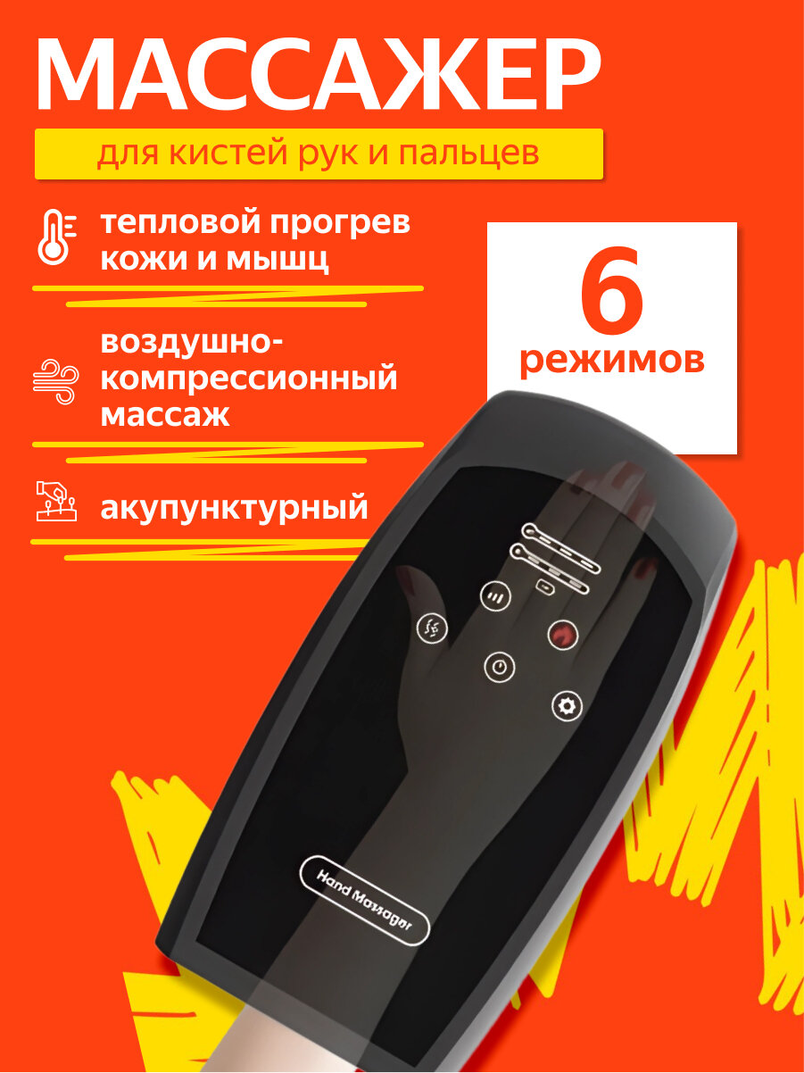 Массажер электрический для кистей рук и пальцев Massager Smart Hand S268