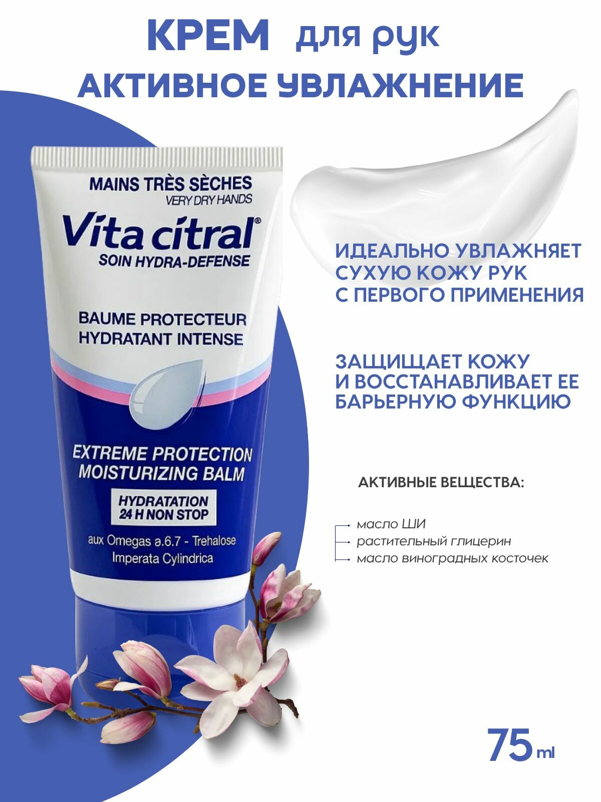 Бальзам для рук "гидрозащита" Vita Citral (Akileine)