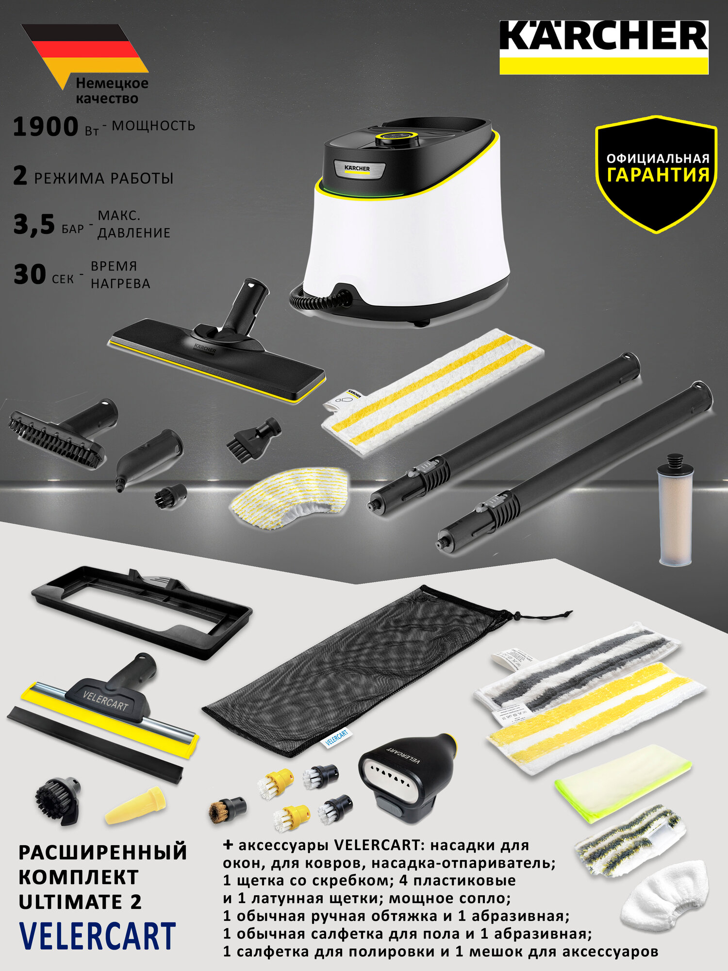 Пароочиститель для уборки дома Karcher SC 3 Deluxe EasyFix + аксессуары VELERCART Ultimate 2 (с насадкой-отпаривателем)