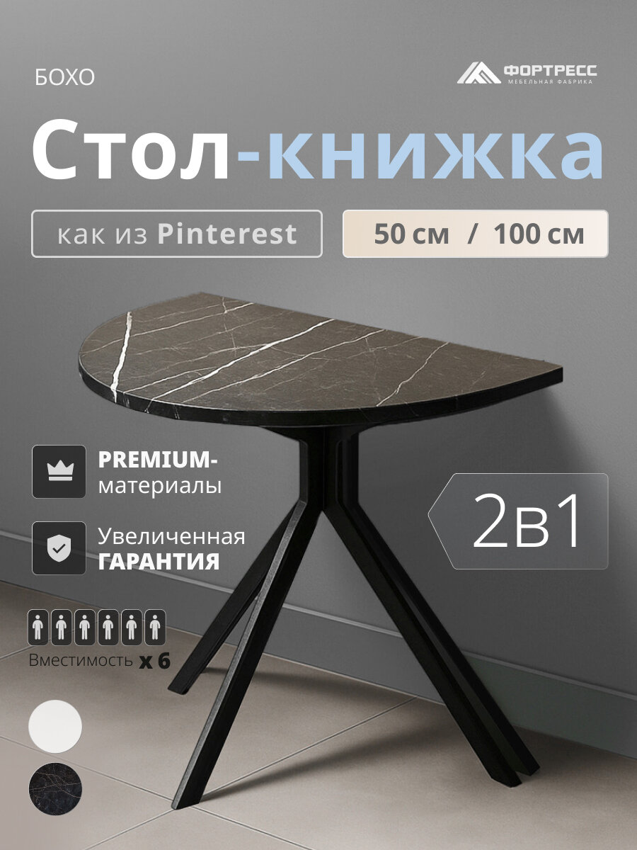 Стол-книжка бохо, кухонный, раскладной, круглая столешница-трансформер, стиль лофт, 50(100)х90х75 см, черный мрамор