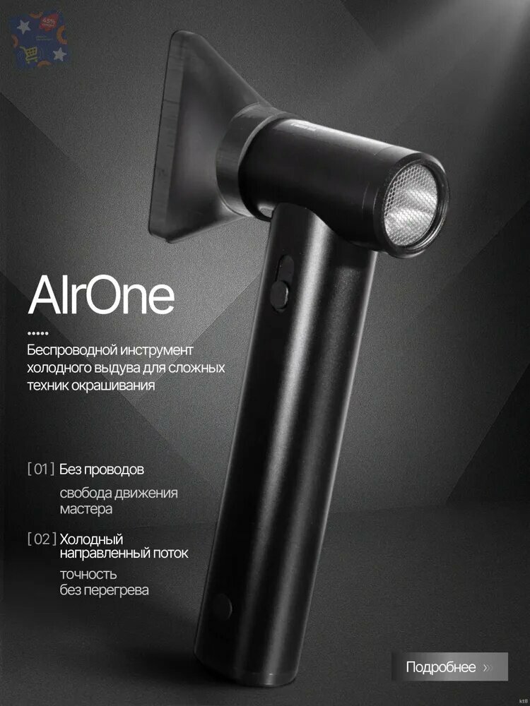 Фен для волос AirOne, черныйФишка в том, что эта беспроводная турбина топовая замена фену