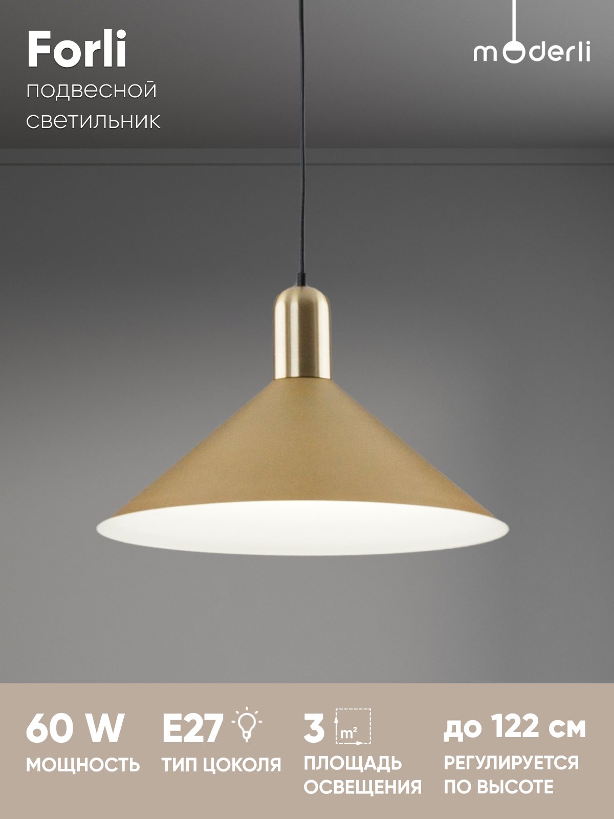Светильник подвесной Moderli V11549-1P Forli, металл, белый, золотой