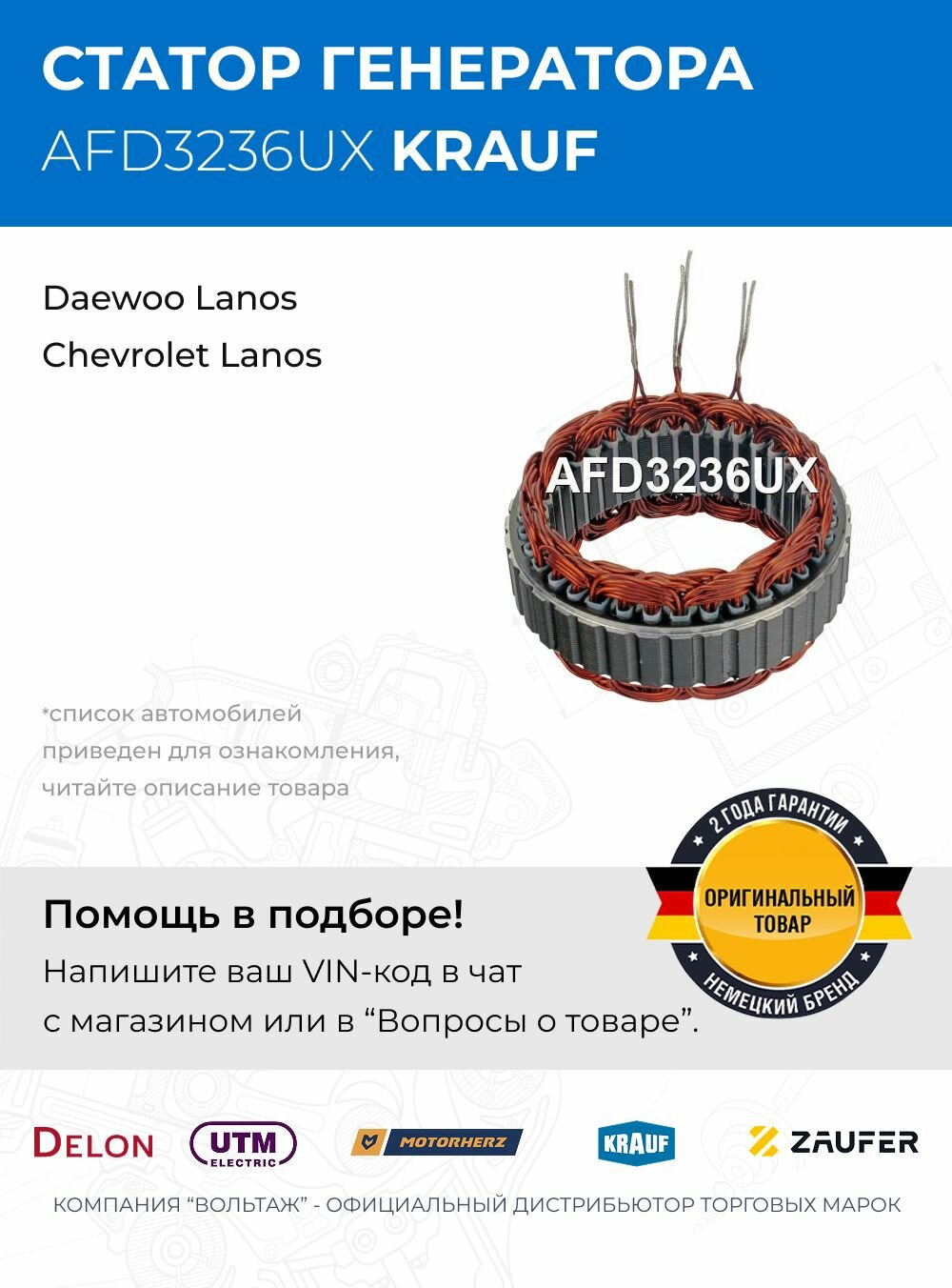Статор генератора Daewoo Lanos Chevrolet Lanos
