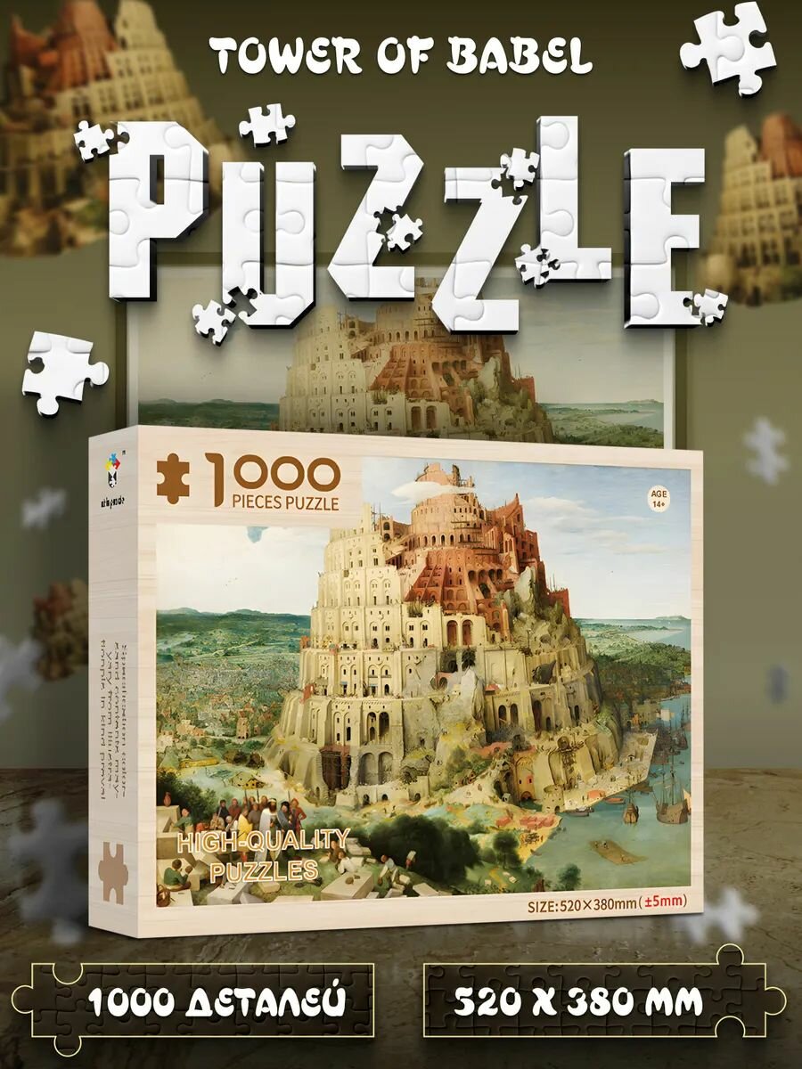 Развивающий пазл для всей семьи на 1000 элементов Tower Of Babel 520 х 380 мм Bible