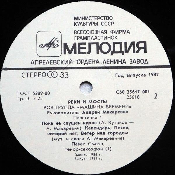 Виниловая пластинка группы Машина Времени в редком состоянии mint mint