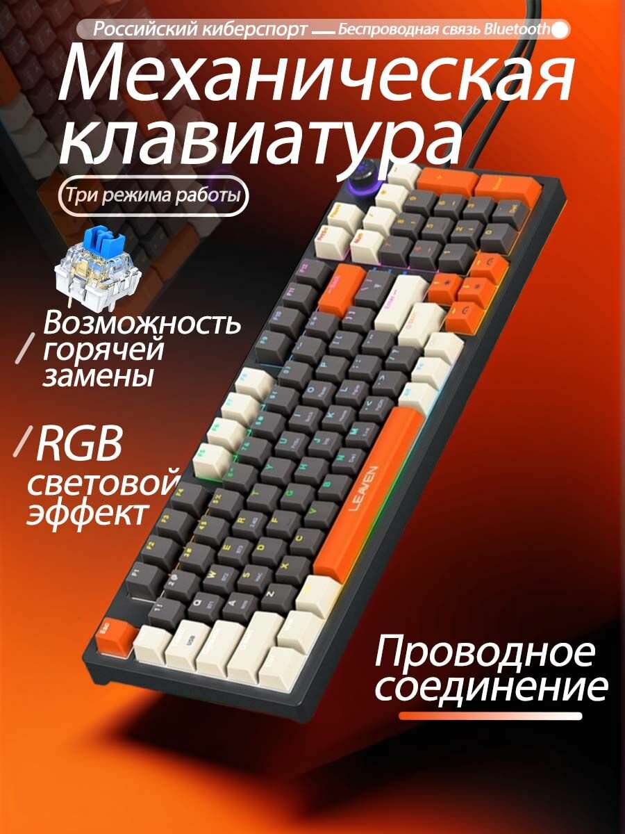 Механическая клавиатура проводная Bluetooth беспроводная 2.4 ГГц, трёхрежимная, горяче-сменная, RGB подсветка, русская раскладка, для игр, программирования, наборов текста