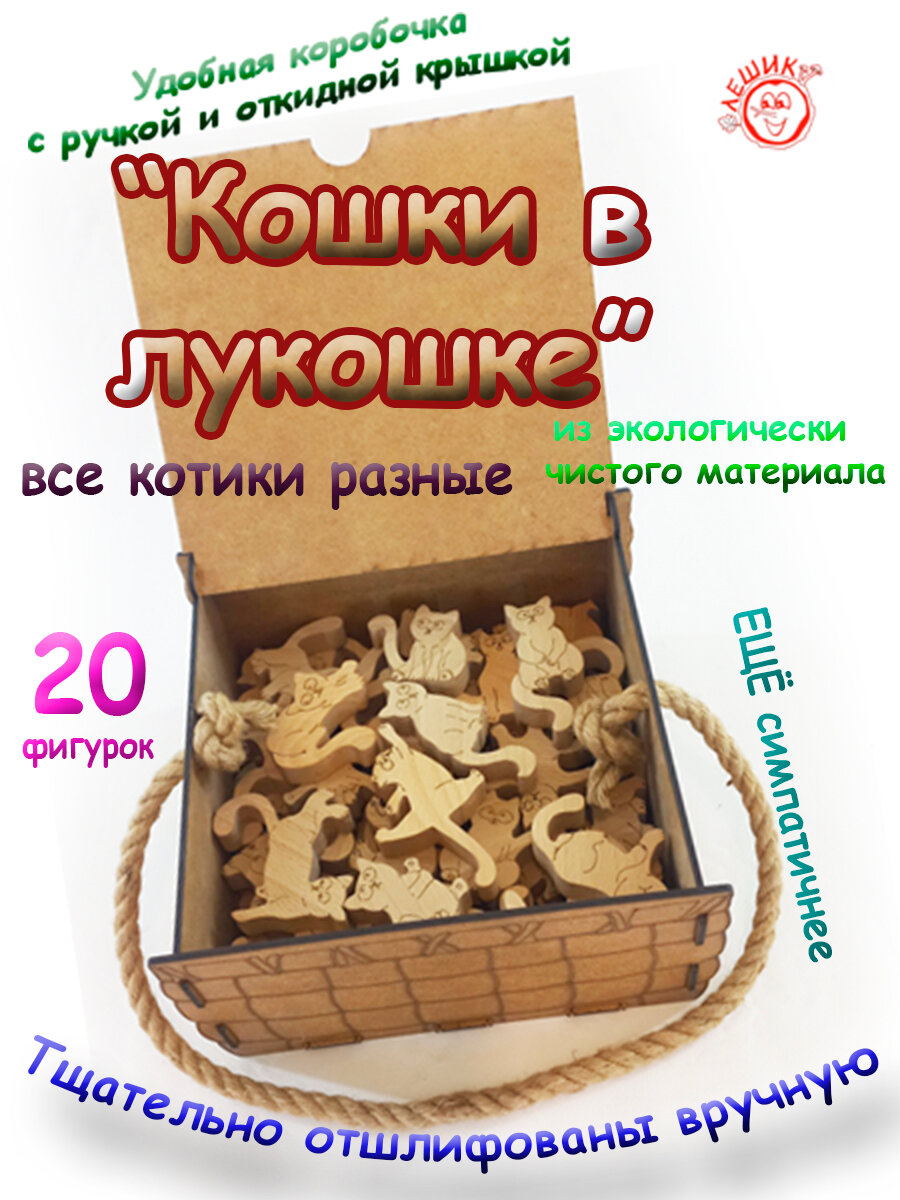 Игра-балансир "Кошки в лукошке", развивающая настольная игра для детей и взрослых, 20 котиков