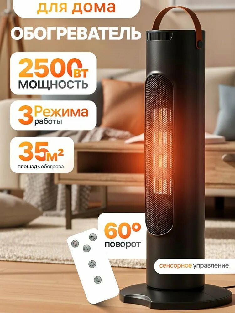 Обогреватель для дома / обогреватель / электрический с терморегулятором / тепловентилятор / напольный