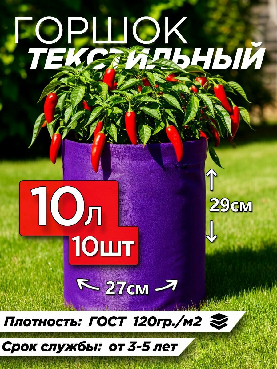 Горшок для цветов 10л фиолетовый тканевый 10шт