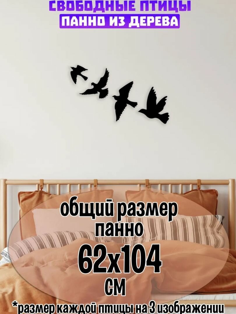Панно на стену Птицы из дерева
