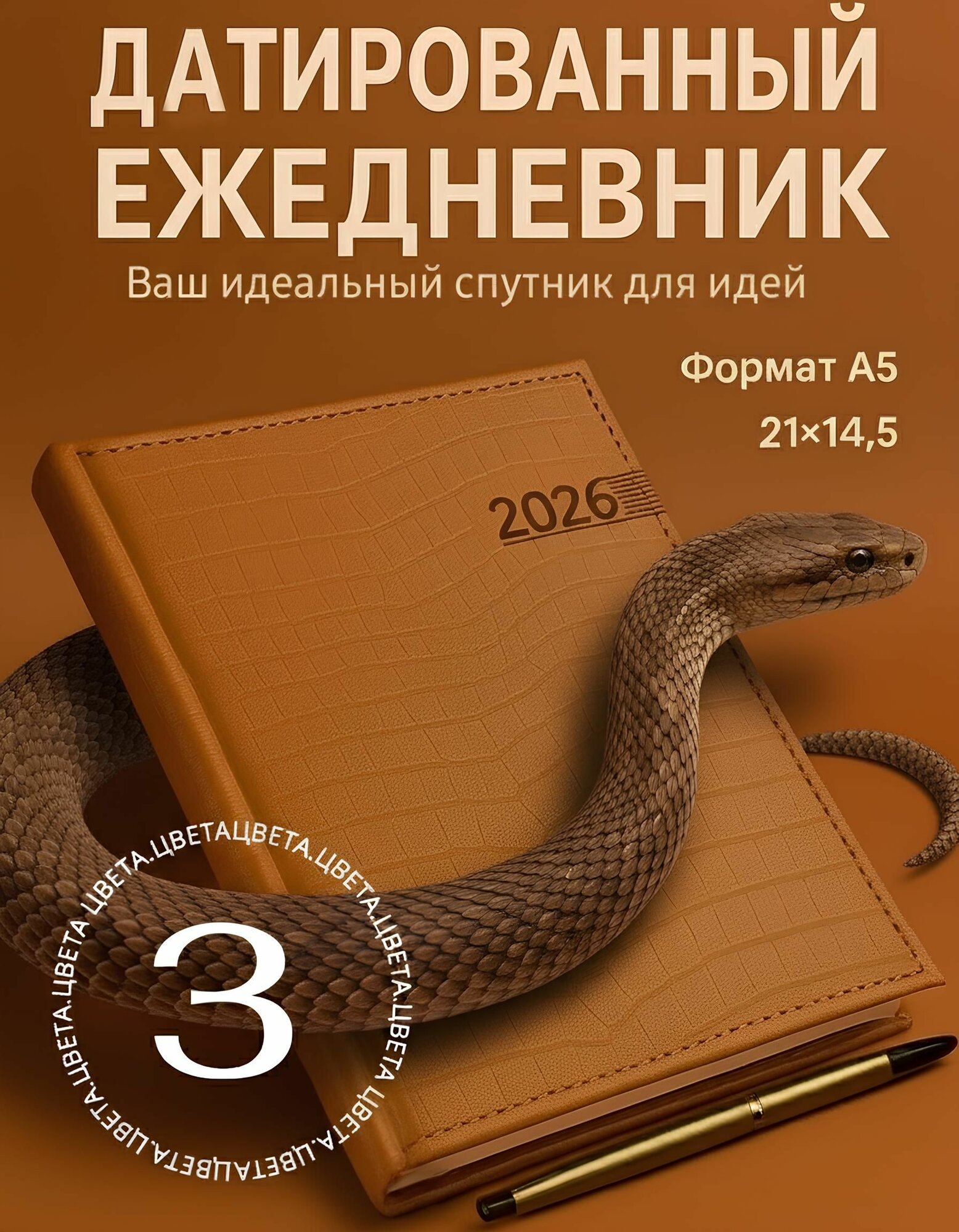 Ежедневник датированный 2026, A5, блокнот