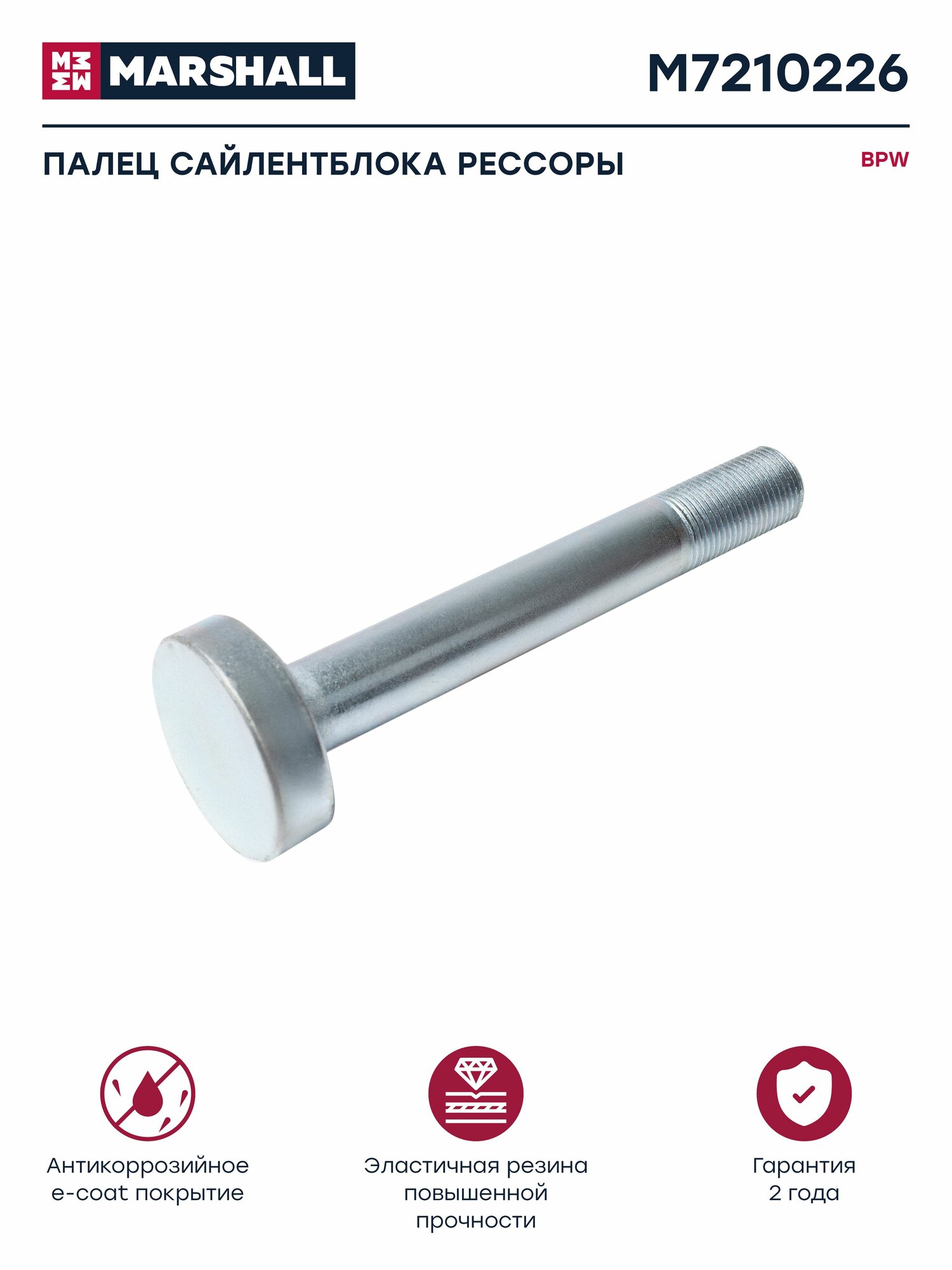 Палец сайлентблока рессоры BPW