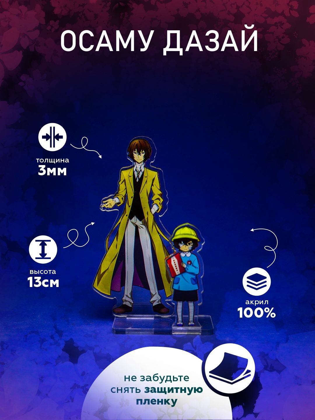 Акриловая фигурка "Осаму Дазай" из аниме "Великий из Бродячих псов"13 см