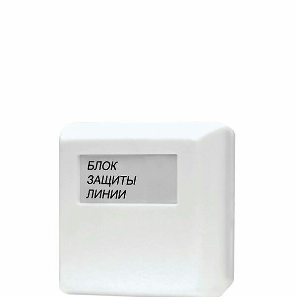 Болид БЗЛ-01 Блок защиты линии