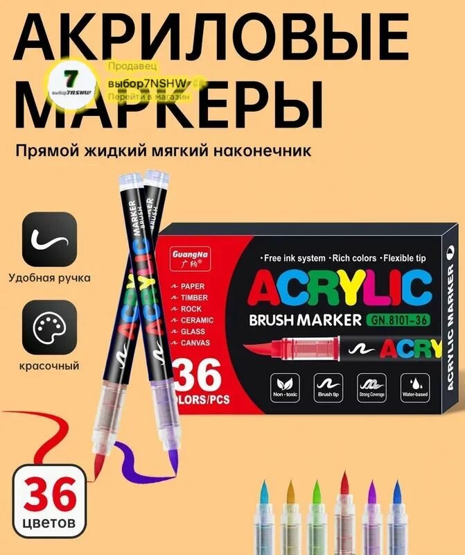 GuangNa Маркер Акриловый, 36 шт.