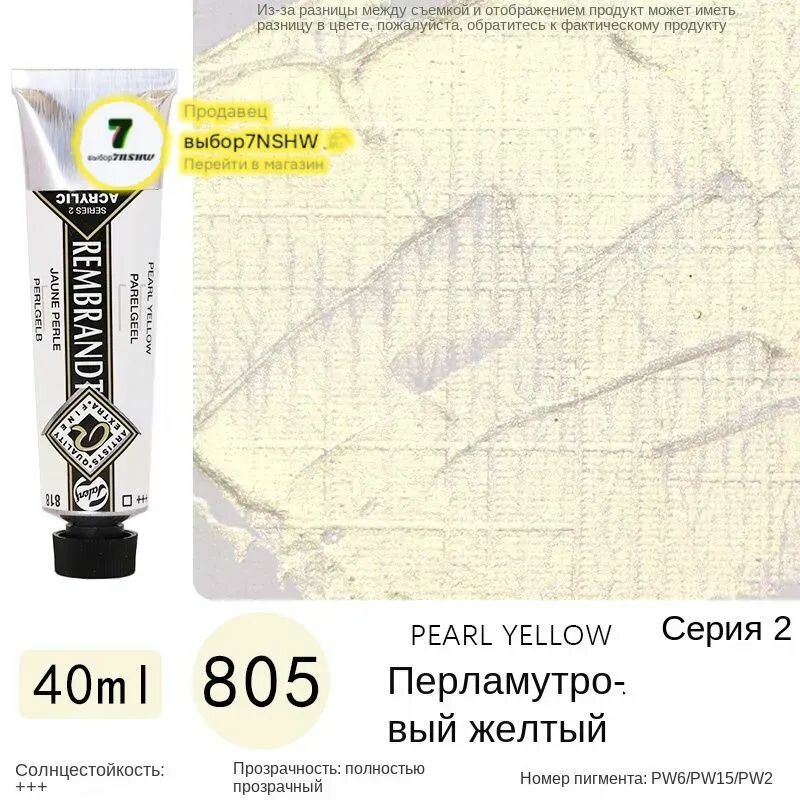 Rembrandt Краска масляная 1 шт, 39.27 мл.